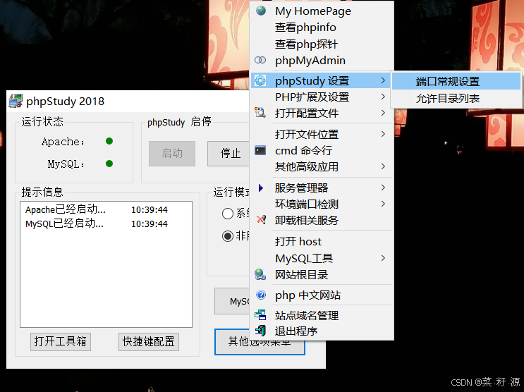 windows本地phpstudy2018配置问题-CSDN博客