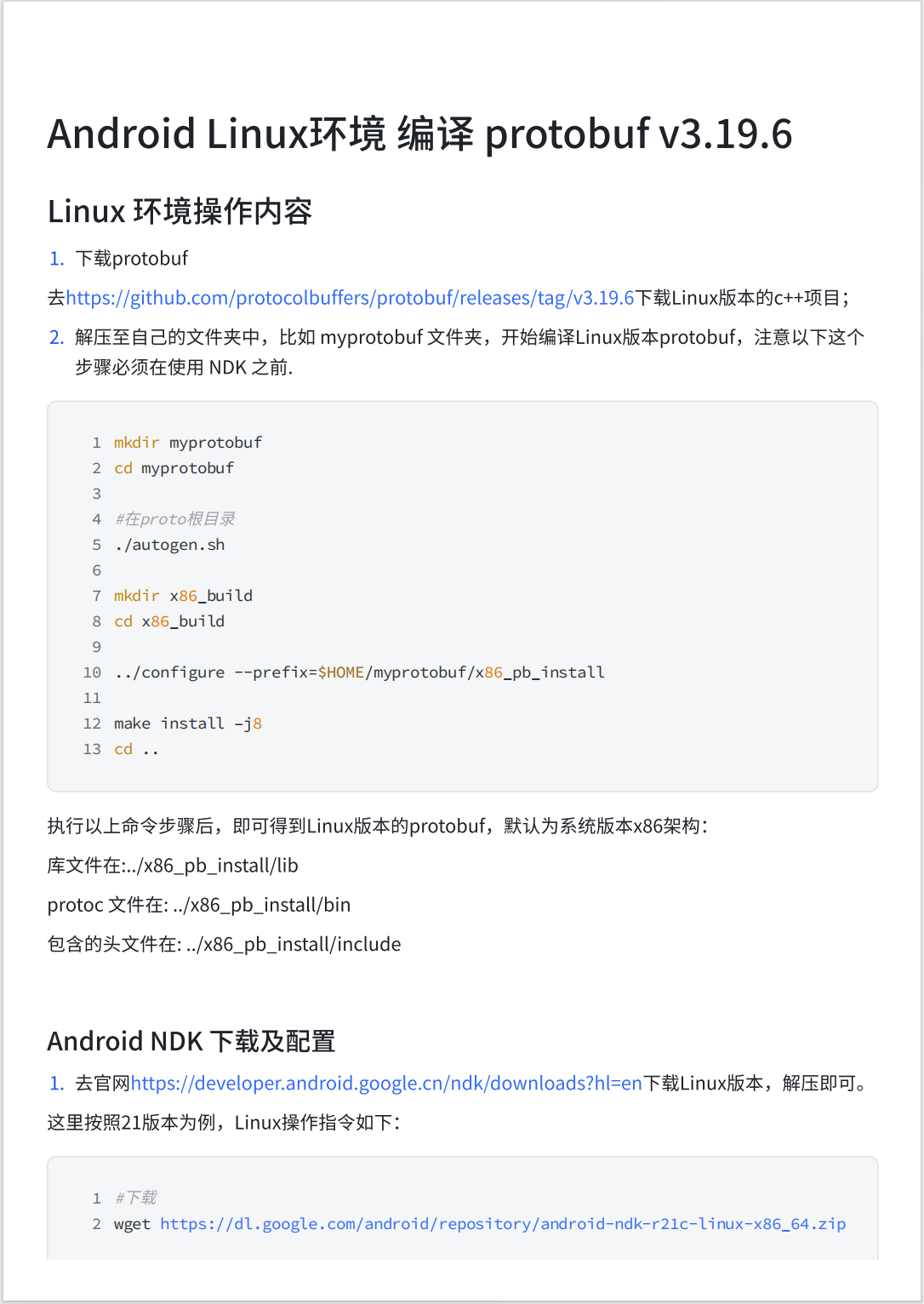 Android Linux环境 编译 protobuf v3.19.6-CSDN博客