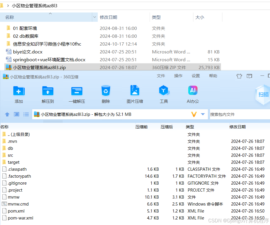 【开题报告】基于springbootvue小区物业管理系统（程序源码论文 计算机毕业设计 Csdn博客