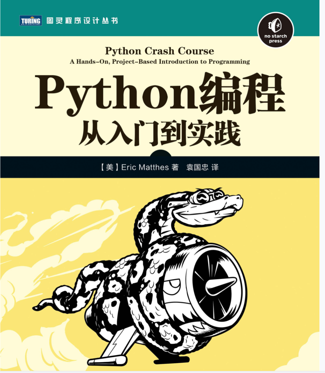 Python编程:从入门到实践 超清版pdf Python编程从入门到实践pdf Csdn博客