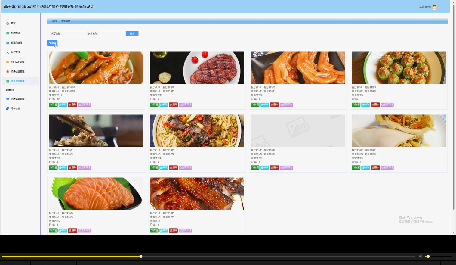 基于springbootvue的广西旅游景点数据分析系统管理系统设计与实现【javamysqlmybatis完整源码】 Csdn博客