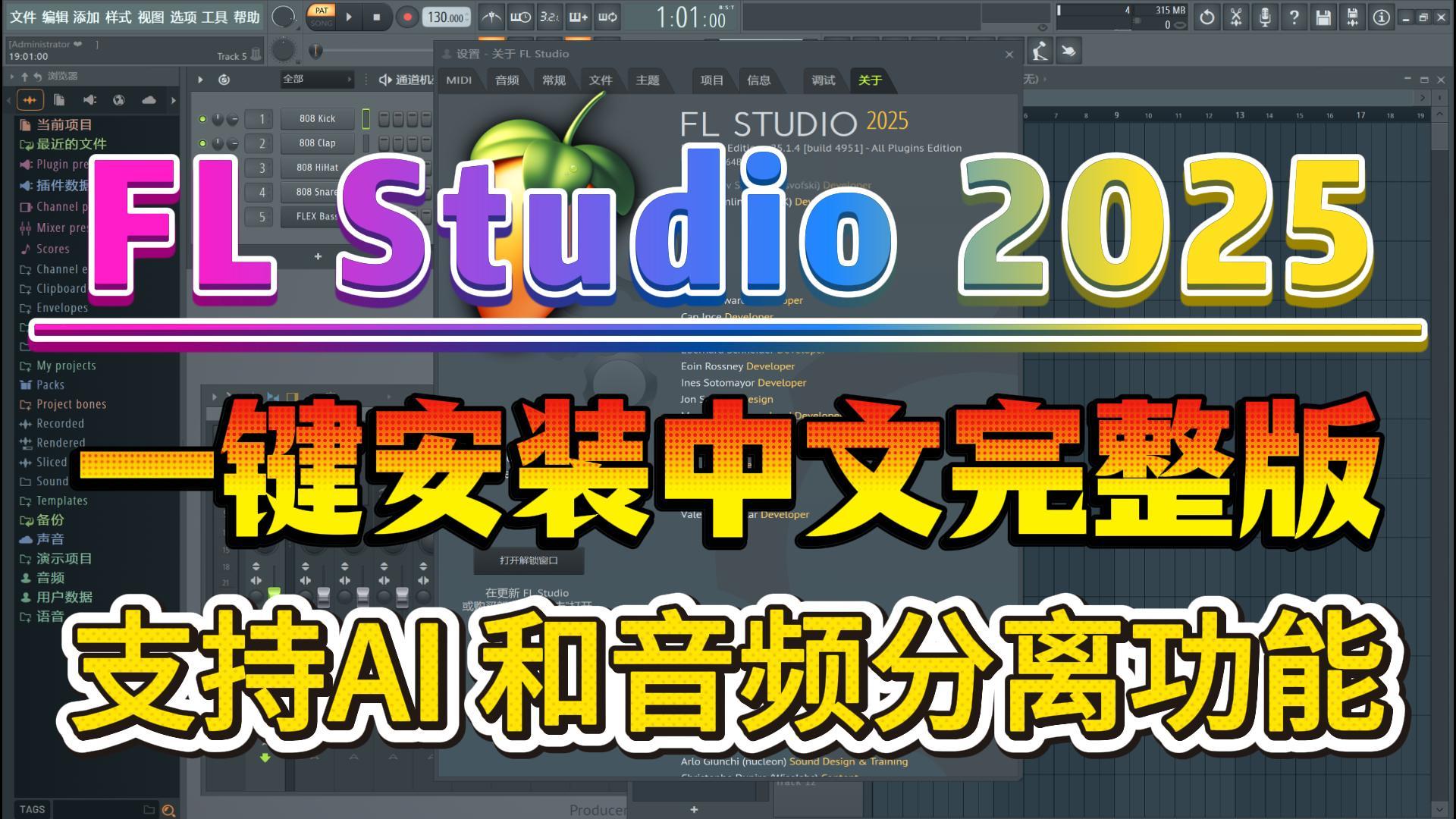Win/Mac FL Studio 25 / FL Studio 20.8.3 最新版本一键安装教程 支持Win/Mac 系统 附加下载链接-CSDN博客