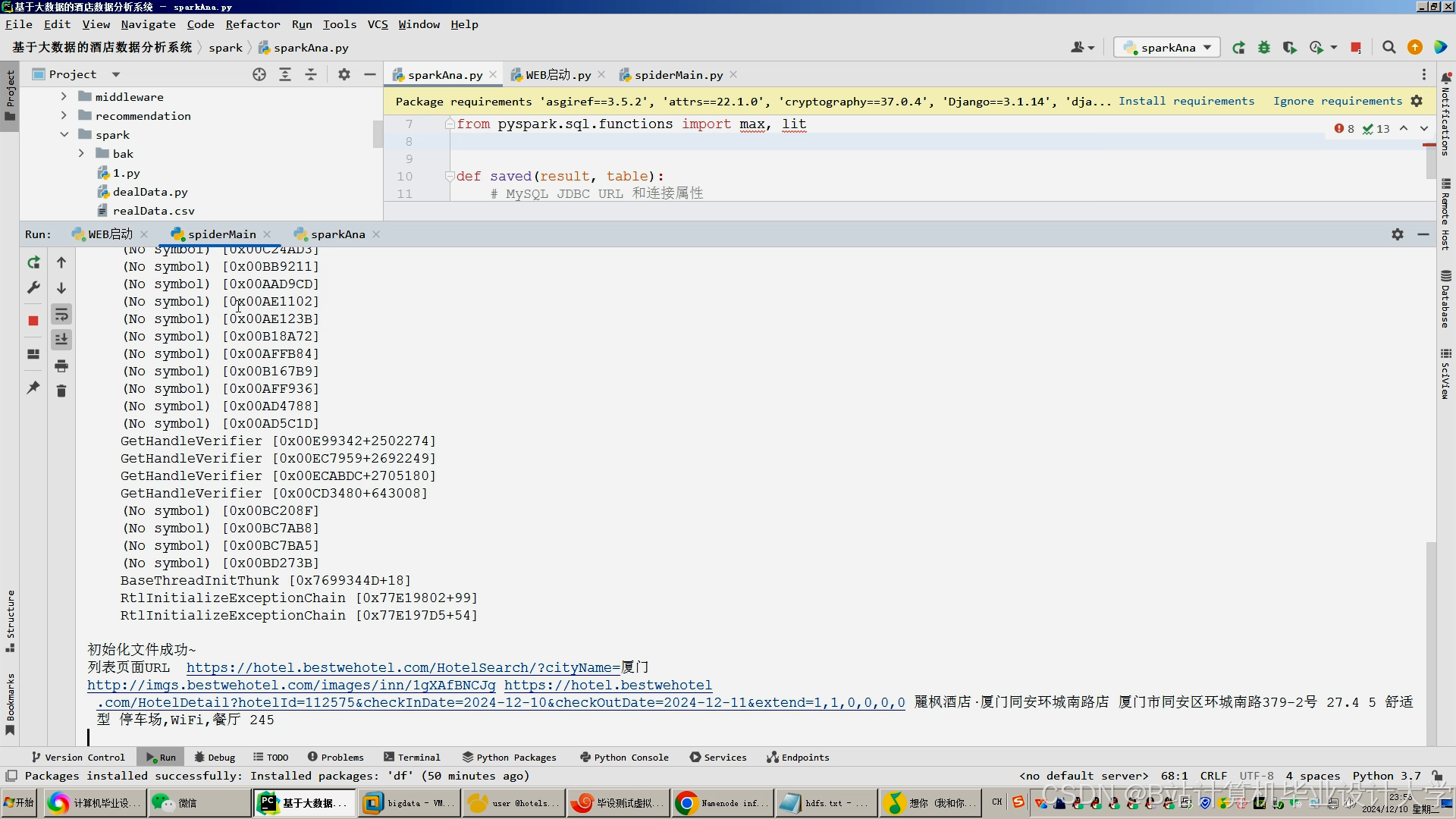 计算机毕业设计Hadoop+PySpark+Scrapy爬虫酒店推荐系统 酒店知识图谱 酒店爬虫 酒店数据分析可视化 大数据毕设(源码+LW文档+PPT+详细讲解)-CSDN博客