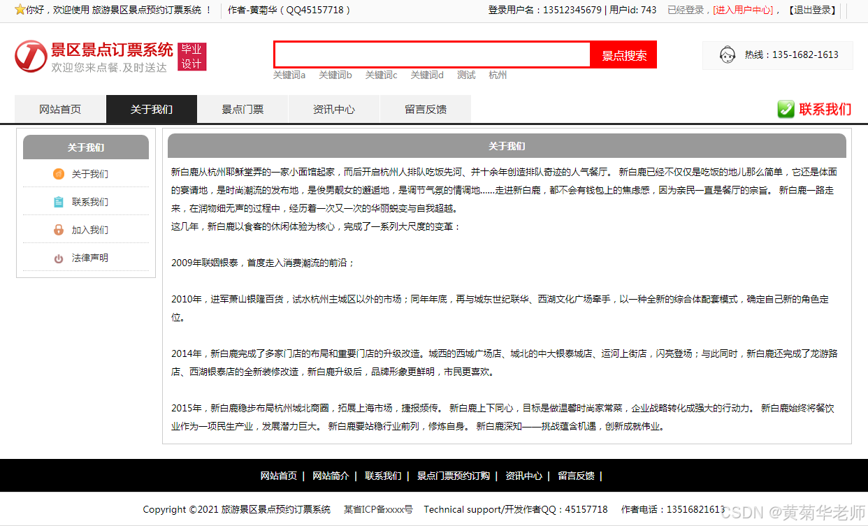 基于phpmysql旅游景区景点售票系统设计与实现php旅游景区电子售票系统 Csdn博客