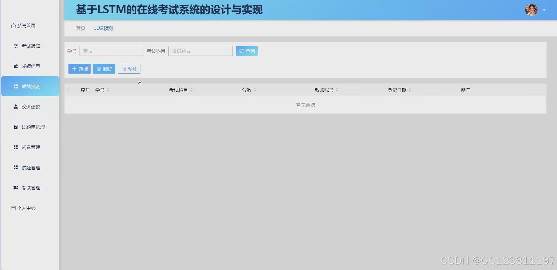 vue基于Python基于LSTM的在线考试系统的设计与实现_Pycharm django flask-CSDN博客