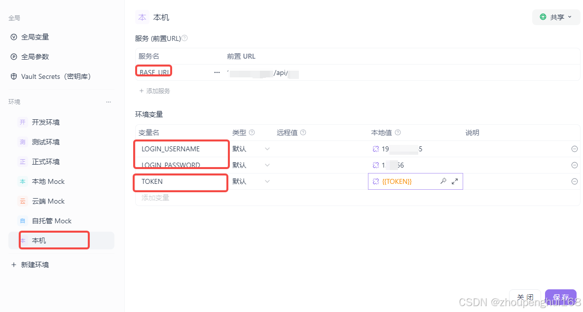 Apifox 关于自动设置授权Authorization 的操作步骤详解_apifox authorization-CSDN博客