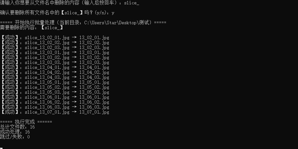 批量删除修改文件名脚本-CSDN博客