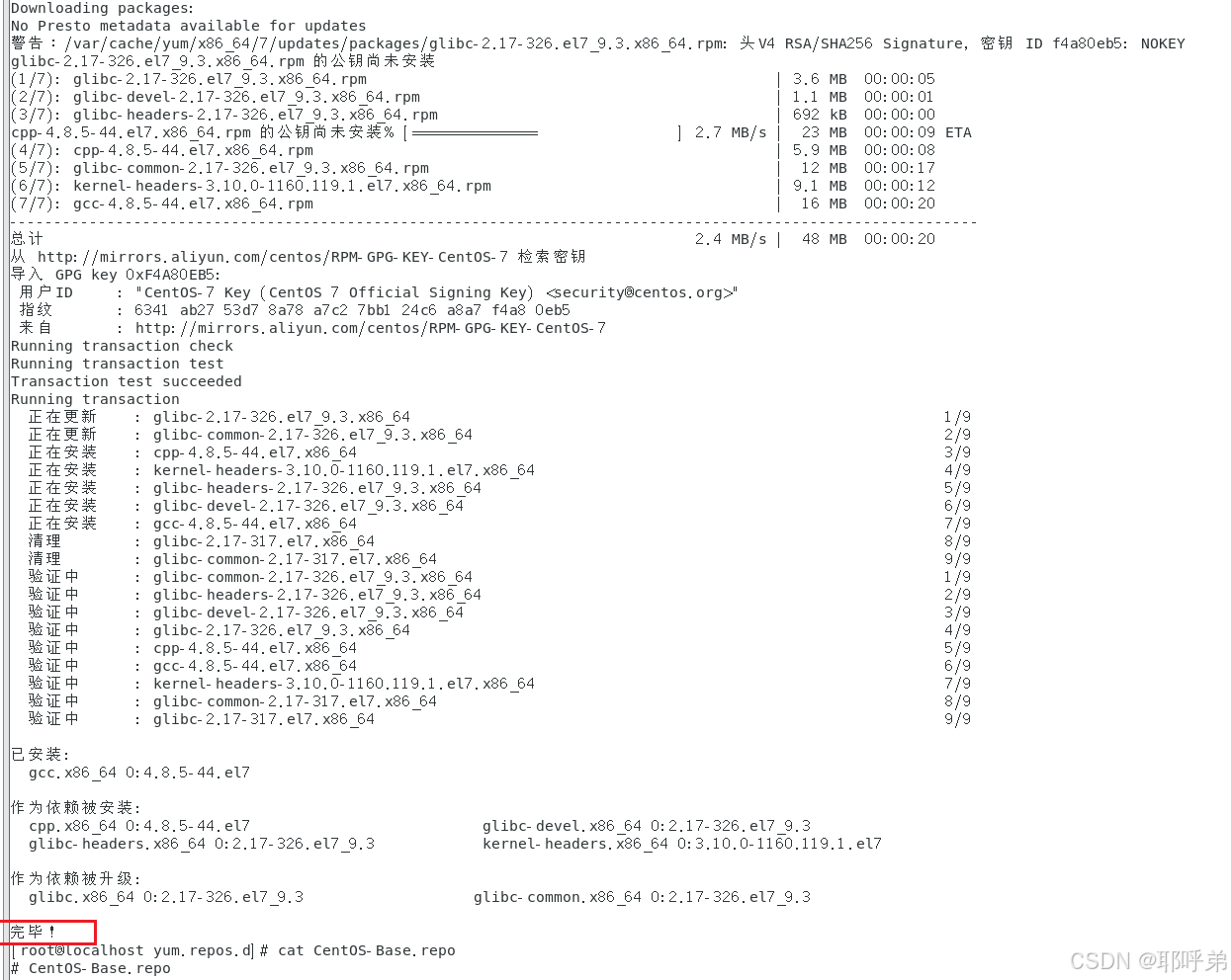 yum -y install gcc失败解决过程_yum install gcc出错-CSDN博客