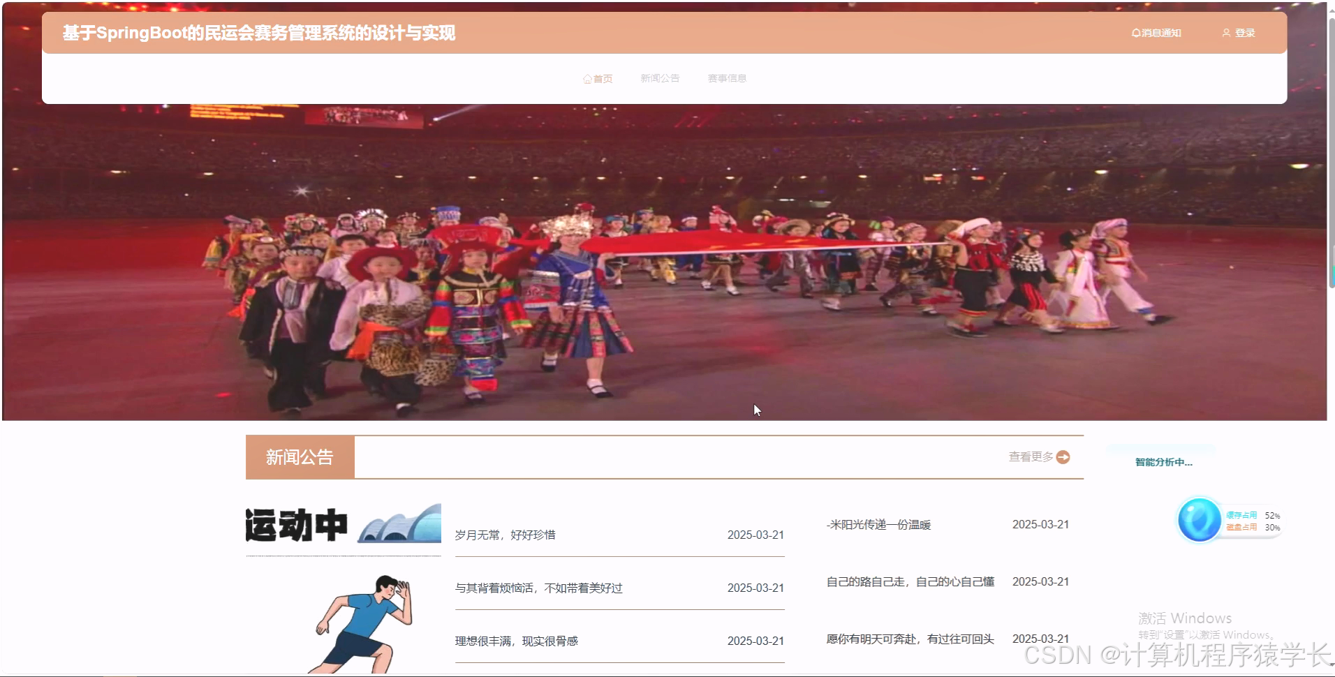 Java计算机毕设之基于SpringBoot的民运会体育运动会管理系统赛务管理系统的设计与实现（完整前后端代码+说明文档+LW，调试定制等 ...