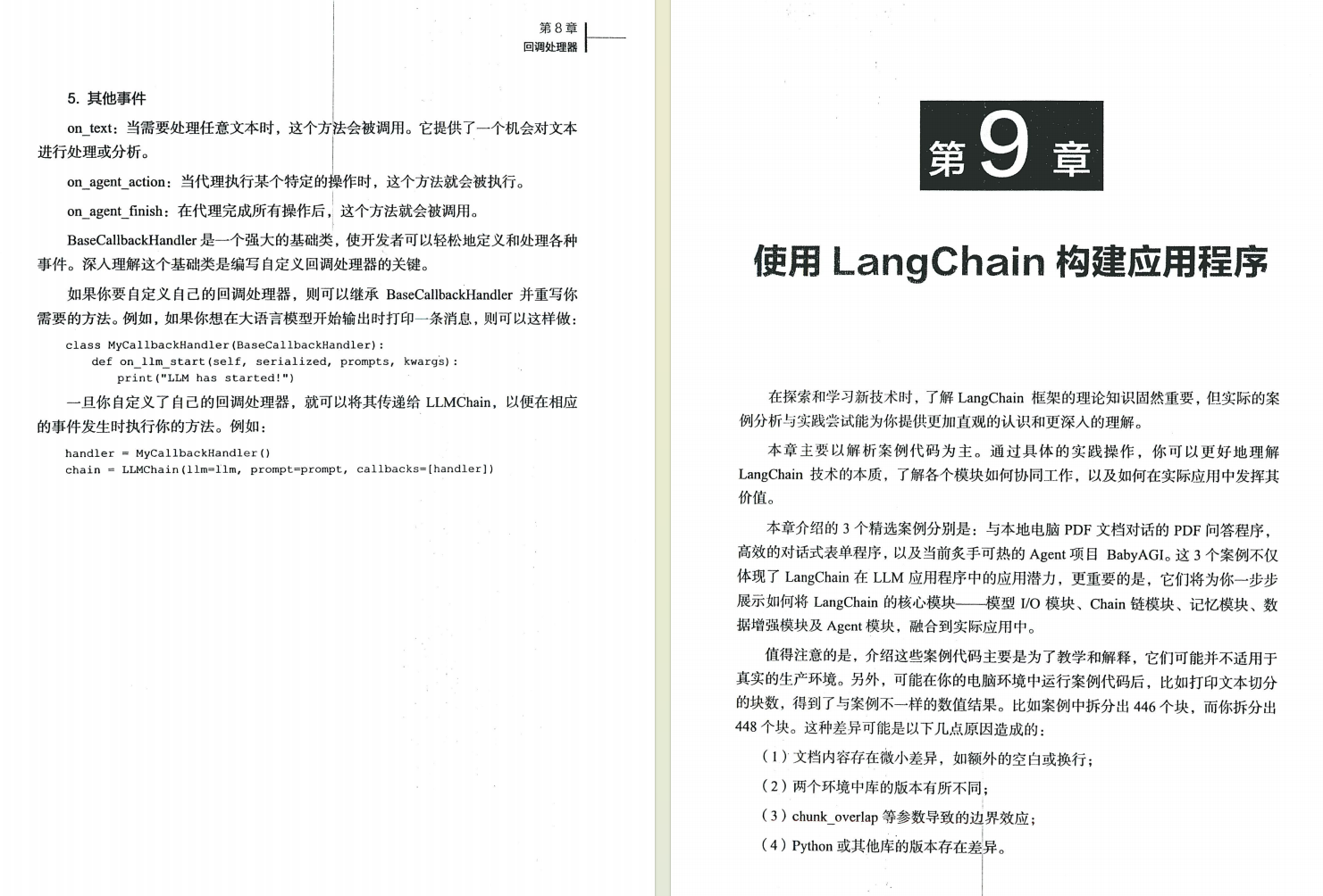 大家都说好的大模型书籍 《langchain入门指南：构建高可复用、可扩展的llm应用程序》（附pdf版）langchain 实战llm 应用开发指南pdf Csdn博客
