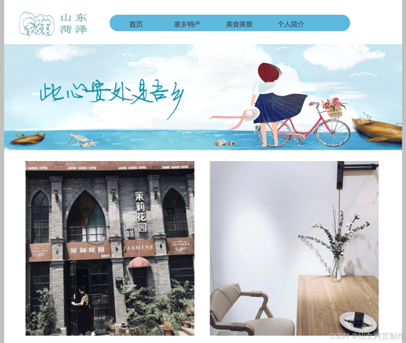 591.大学生HTML期末大作业 —【我的家乡山东菏泽旅游主题精品网页(9页)】 Web前端网页制作 html+css-CSDN博客