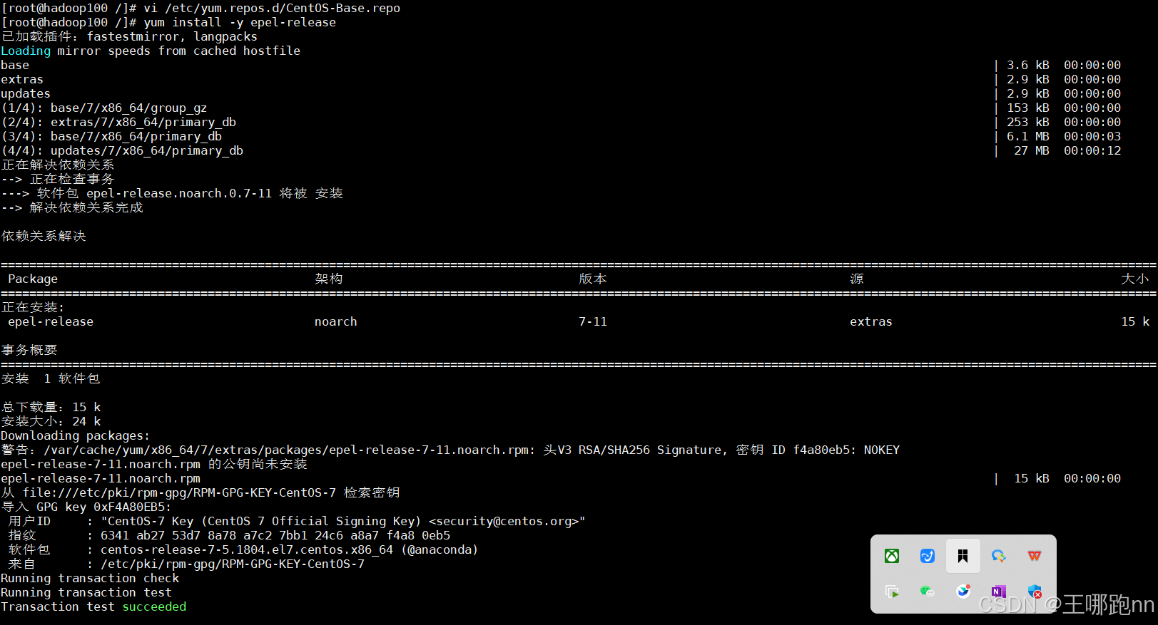 安装epel-release包报错：could not retrieve mirrorlist http://mirrorlist.centos.org/release=7&arch=x86 ...