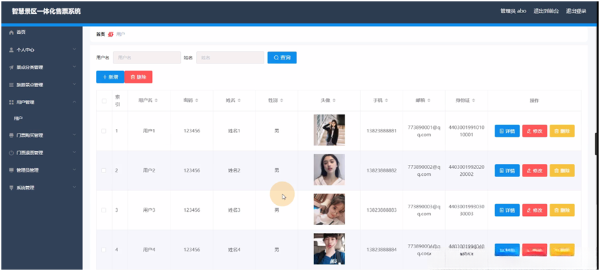 java/php/node.js/python智慧景区一体化售票系统【2024年毕设】-CSDN博客