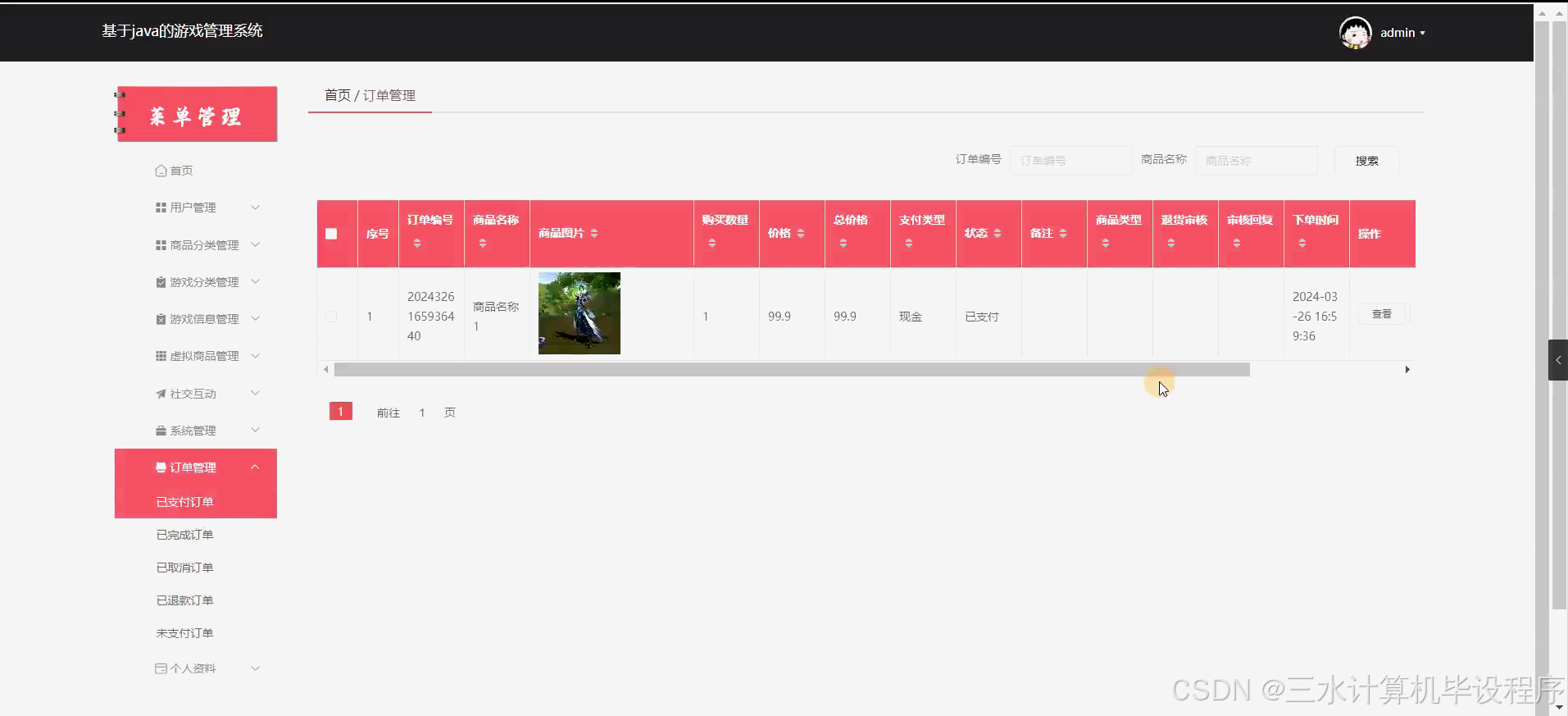 Python毕设基于java的游戏管理系统程序论文游戏任务管理系统论文 Csdn博客
