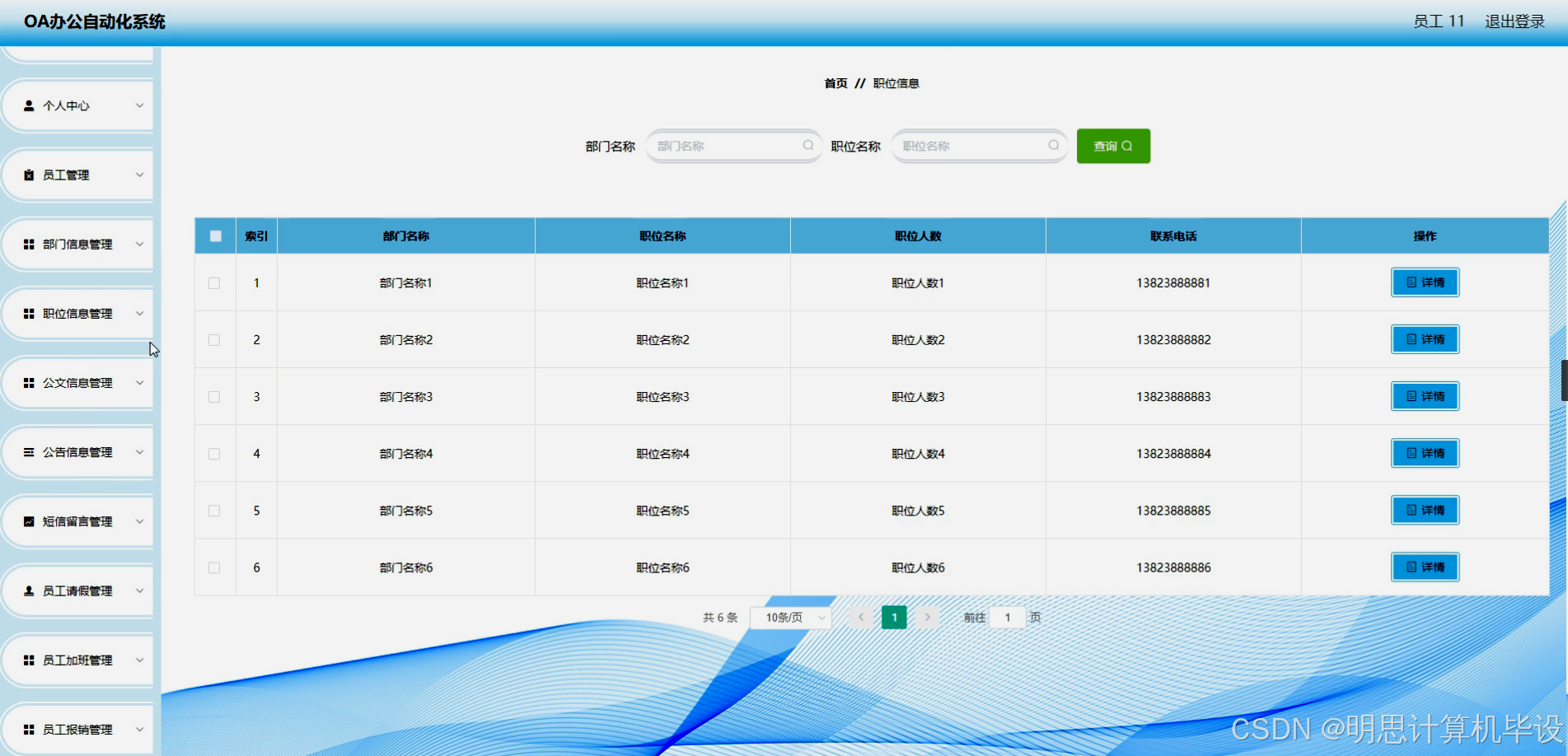 springboot毕设 OA办公自动化系统 程序+论文-CSDN博客