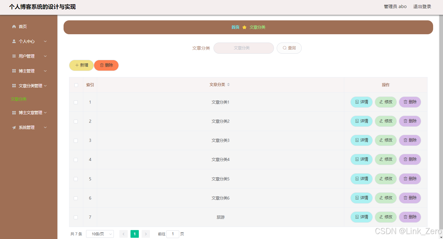 基于springboot＋vue的个人博客管理系统设计与实现毕设文档源码） Csdn博客