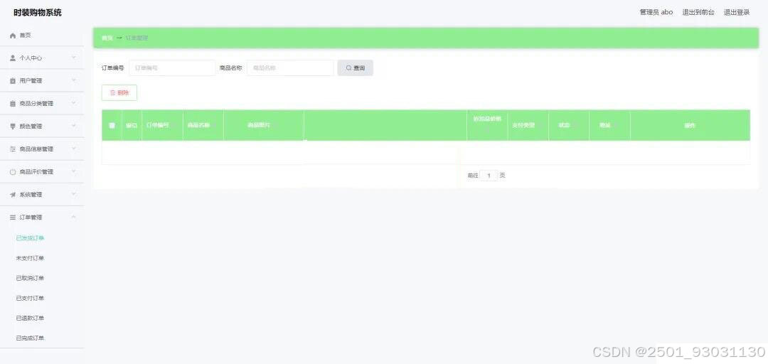基于javaweb和mysql的springboot时装购物系统(java+springboot+mybaits+vue+elementui+mysql)-CSDN博客