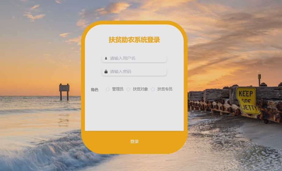 SSM扶贫助农系统v7tq9（程序+源码+数据库+调试部署+开发环境）-CSDN博客