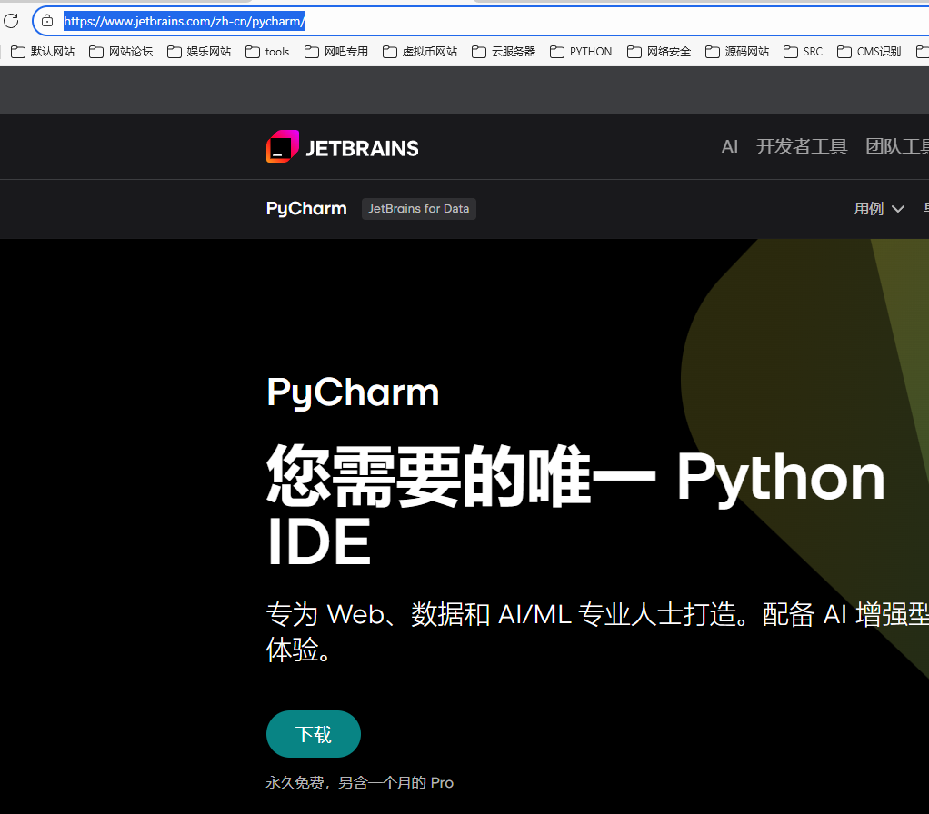 第一节Python解释器安装+pychram安装-CSDN博客