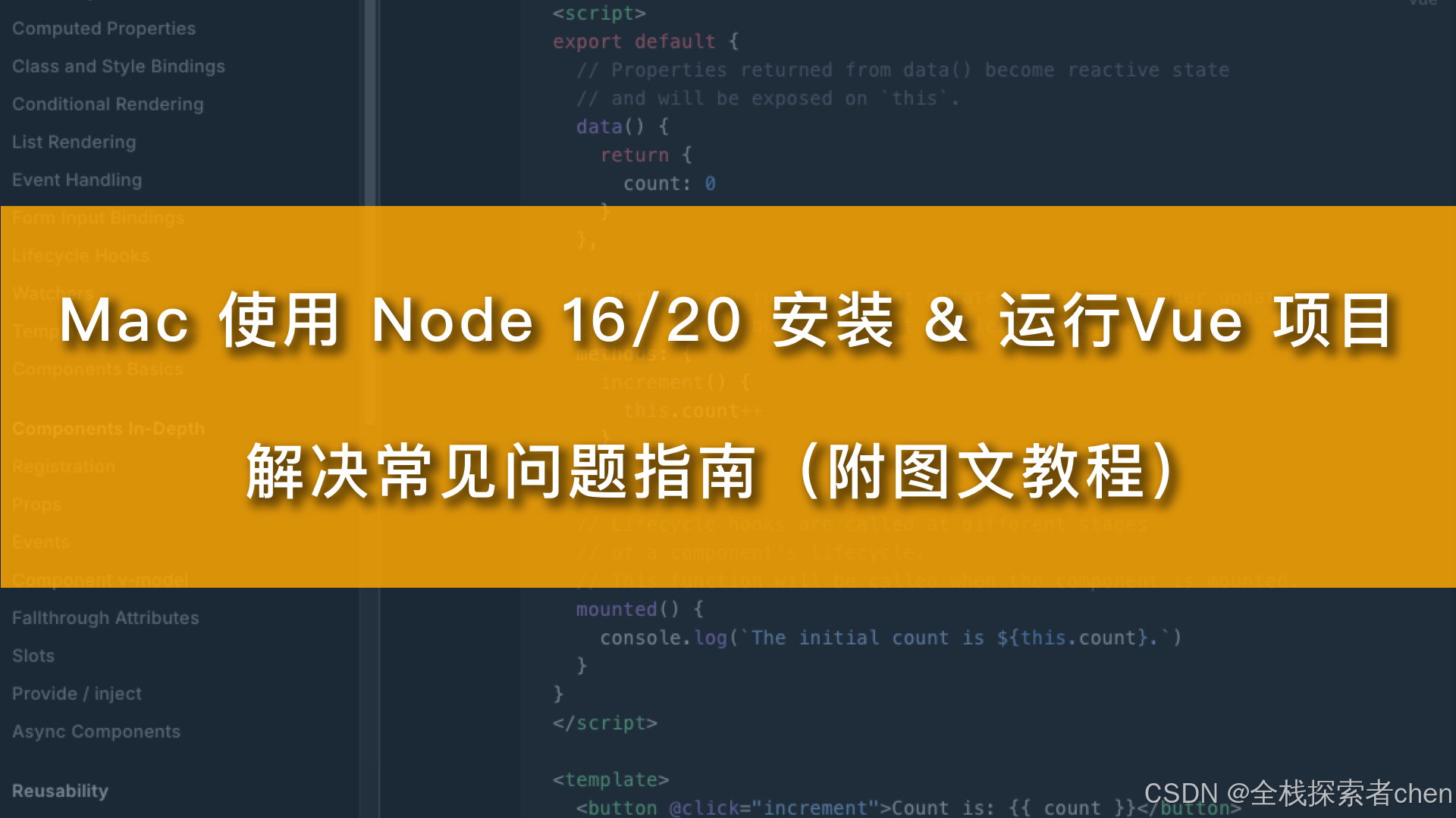Mac 使用 Node 16/20 安装 & 运行 Vue 项目，解决常见问题指南（附图文教程）_mac安装node20-CSDN博客
