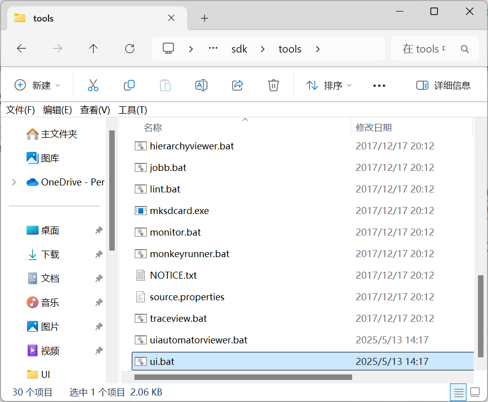 解决Android-SDK下uiautomatorviewer.bat工具启动报错的问题_uiautomatorviewer.bat打不开-CSDN博客