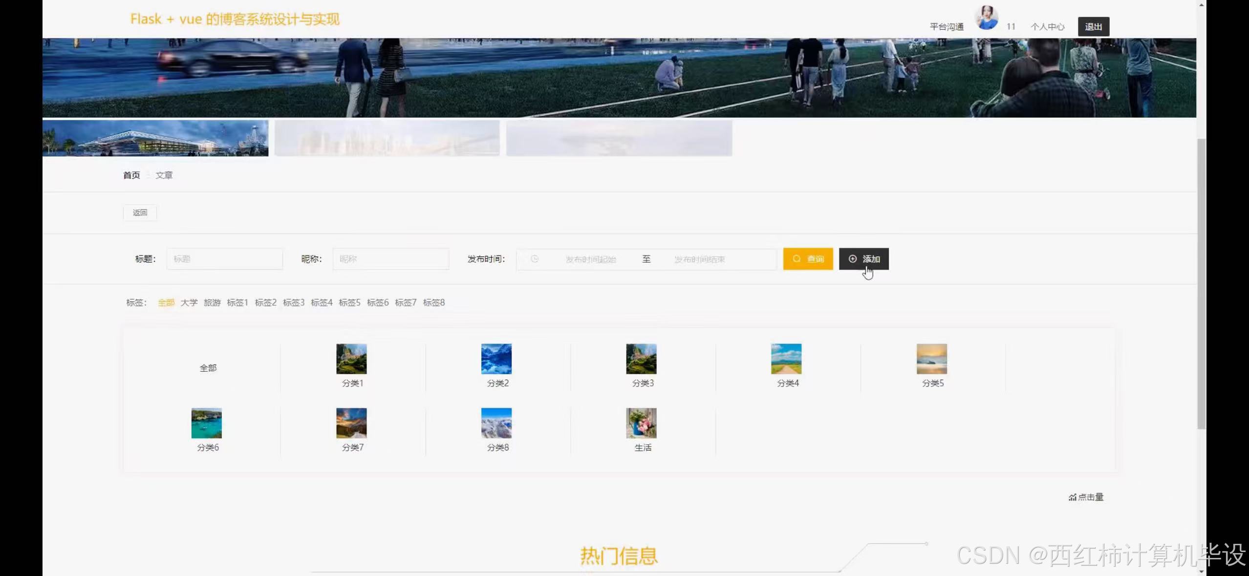 基于大数据python 博客系统源码lw部署讲解数据库ppt Csdn博客