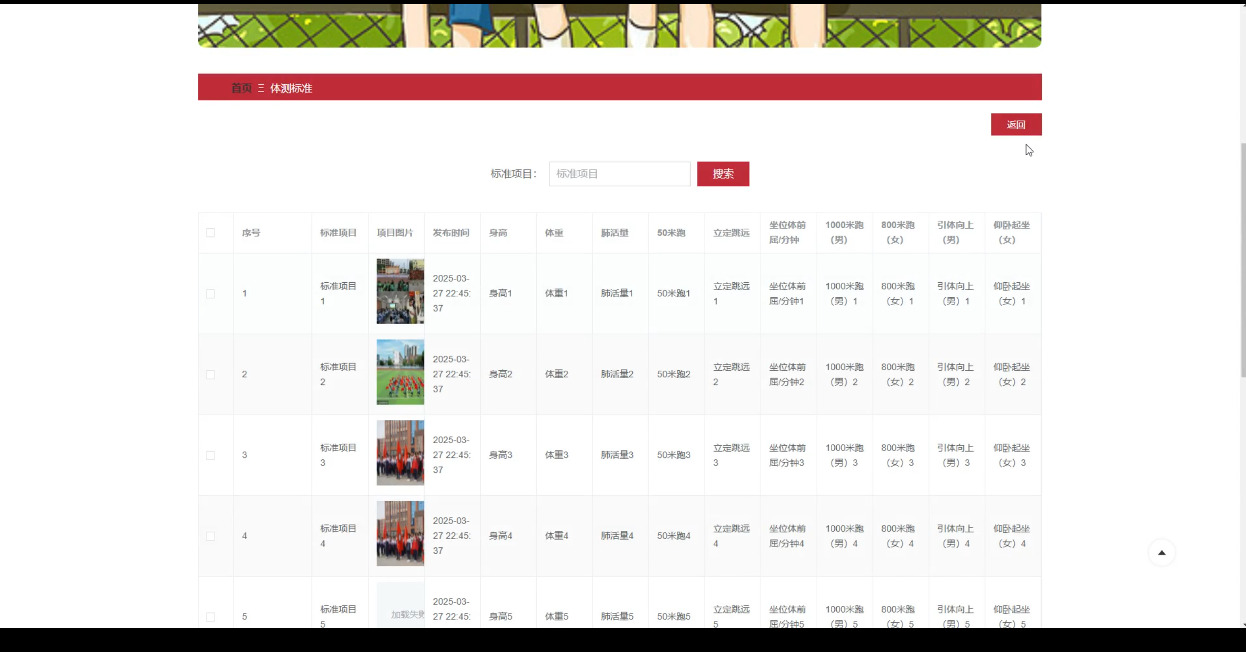 Java基于Springboot和Vue3的大学生体测管理系统(055)-CSDN博客