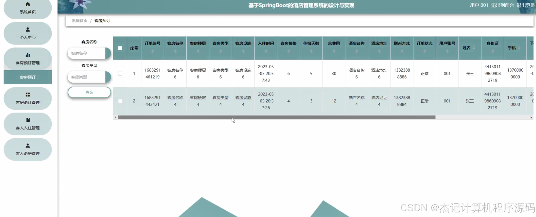 【开题报告】基于springbootvue酒店管理系统的设计与实现(程序源码论文 计算机毕业设计基于springboot Vue