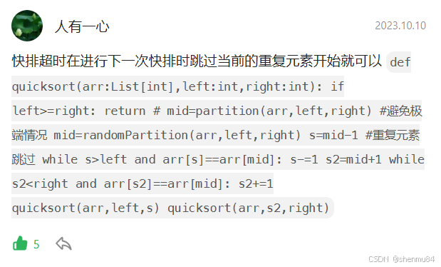 Leetcode912 排序数组liweiwei1419给出的基本快速排序解法的详细补充javapython Csdn博客