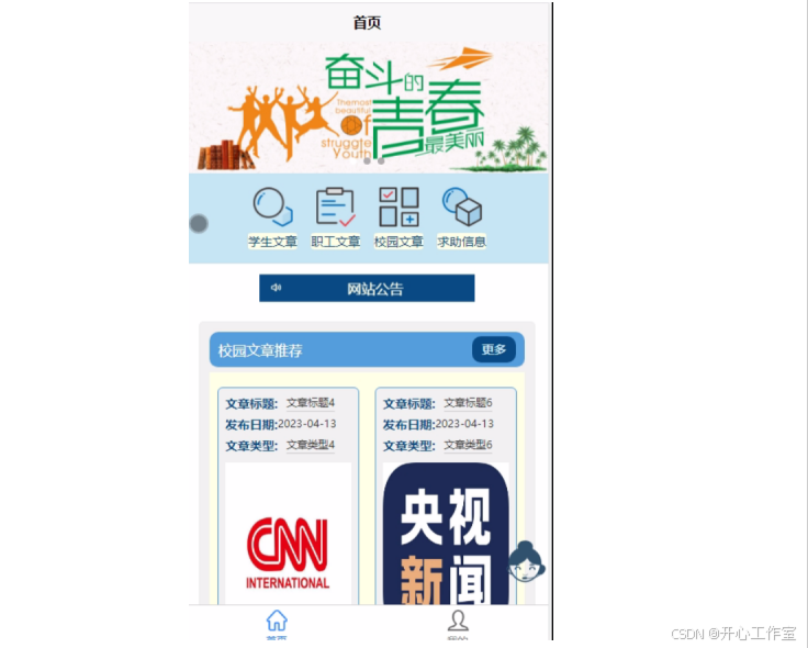 springboot高校报修与互助平台小程序(文档+源码)_kaic-CSDN博客