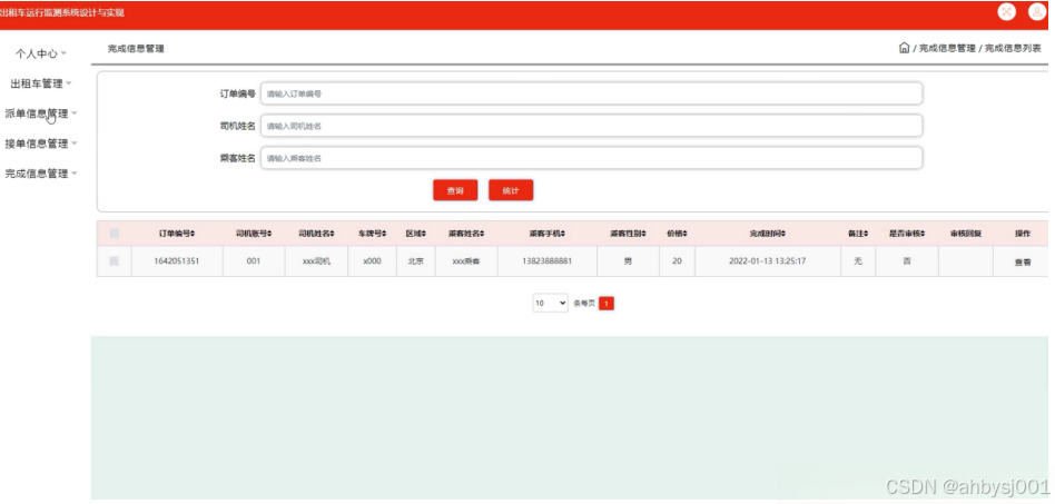 java/jsp/ssm出租车运行监测系统设计与实现【2024年毕设】-CSDN博客