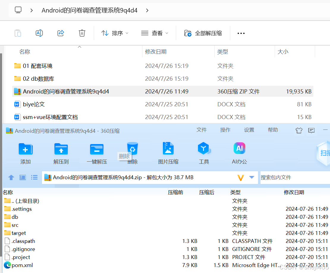 基于ssmvueandroid的问卷调查管理系统开题报告程序论文java Csdn博客