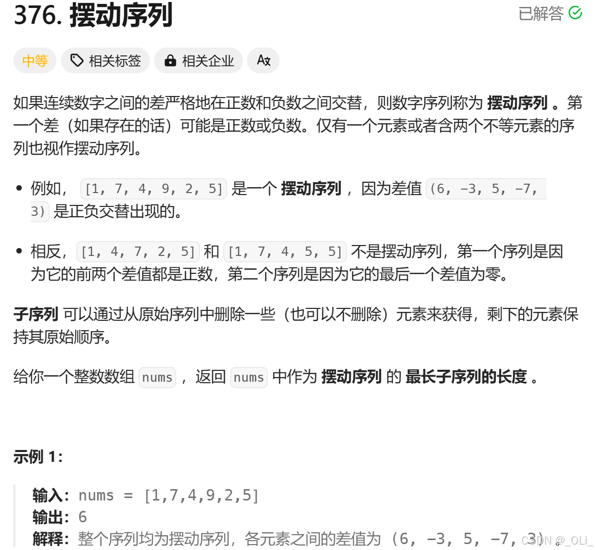 力扣 LeetCode 376. 摆动序列（Day15：贪心算法）-CSDN博客