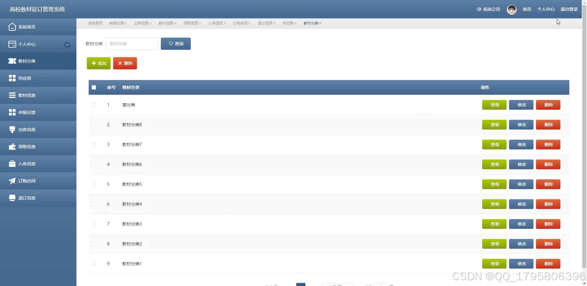 基于springbootvue的高校教材征订管理系统java高校教材订购系统springbootvue Csdn博客