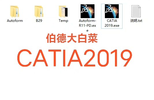 Catia 2019 绿色免安装版，无需任何设置即可直接使用_catia免安装版-CSDN博客