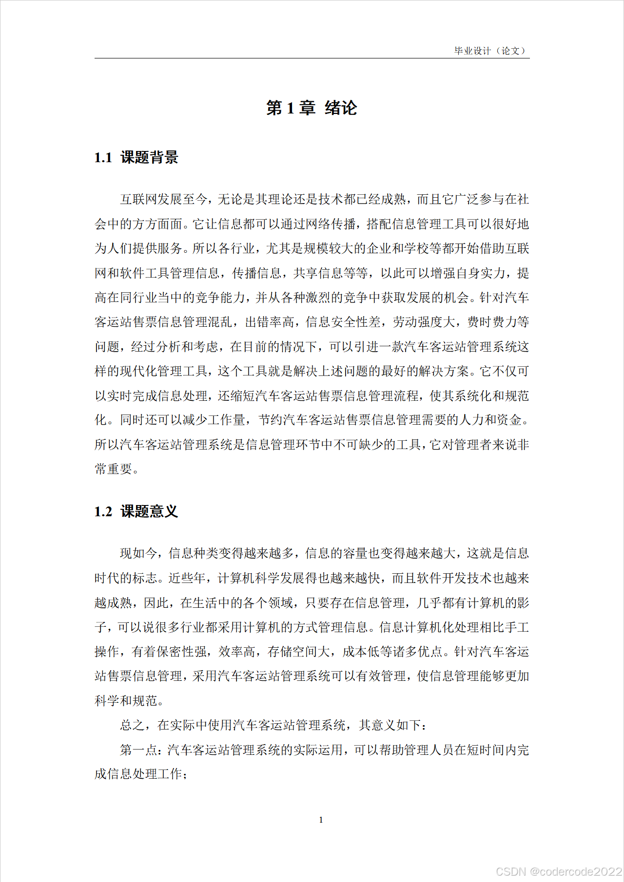Ssm基于java的汽车客运站管理系统的设计与实现(10189) Csdn博客