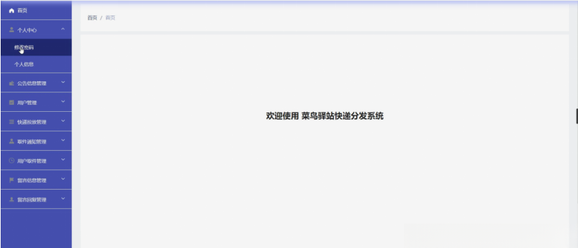 附源码 Python计算机毕业设计菜鸟驿站快递分发系统django（程序lw） Csdn博客