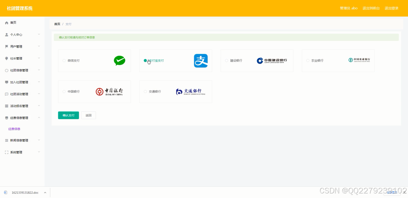 130java Jsp Ssm Springboot大学生社团管理系统社团活动报名经费信息管理(源码文档运行视频讲解视频) Csdn博客