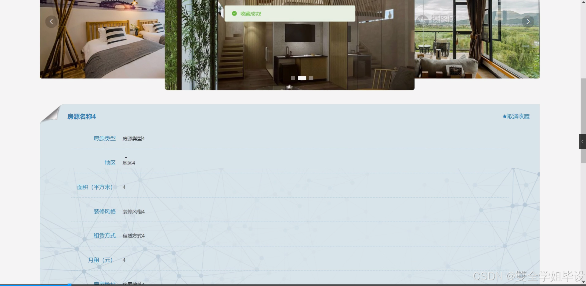 开题flask框架基于bs架构的社区租户管理系统（程序论文python） Csdn博客