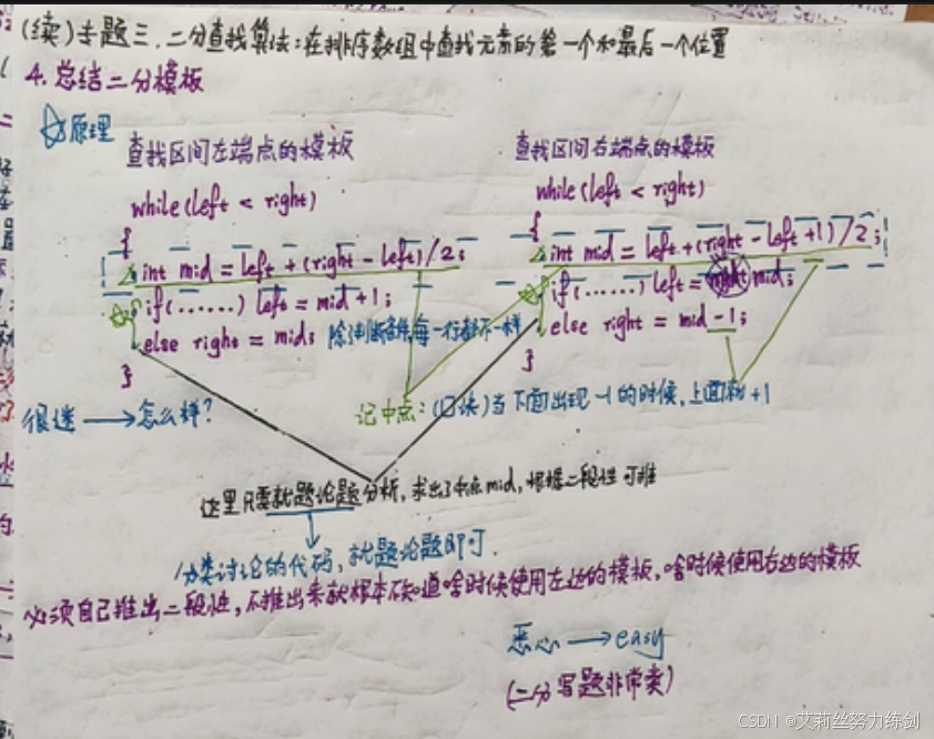 【优选算法必刷100题】第018题（二分查找算法）：在排序数组中查找元素的第一个和最后一个位置 Csdn博客