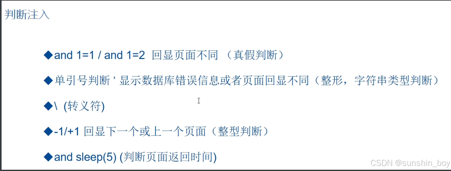 BUU SQL COURSE 1 1-CSDN博客