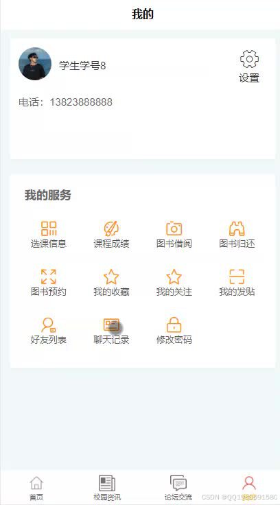 基于springbootvue的微信小程序的智慧校园平台的设计与实现源码文档部署讲解等springbootvue项目小程序 Csdn博客