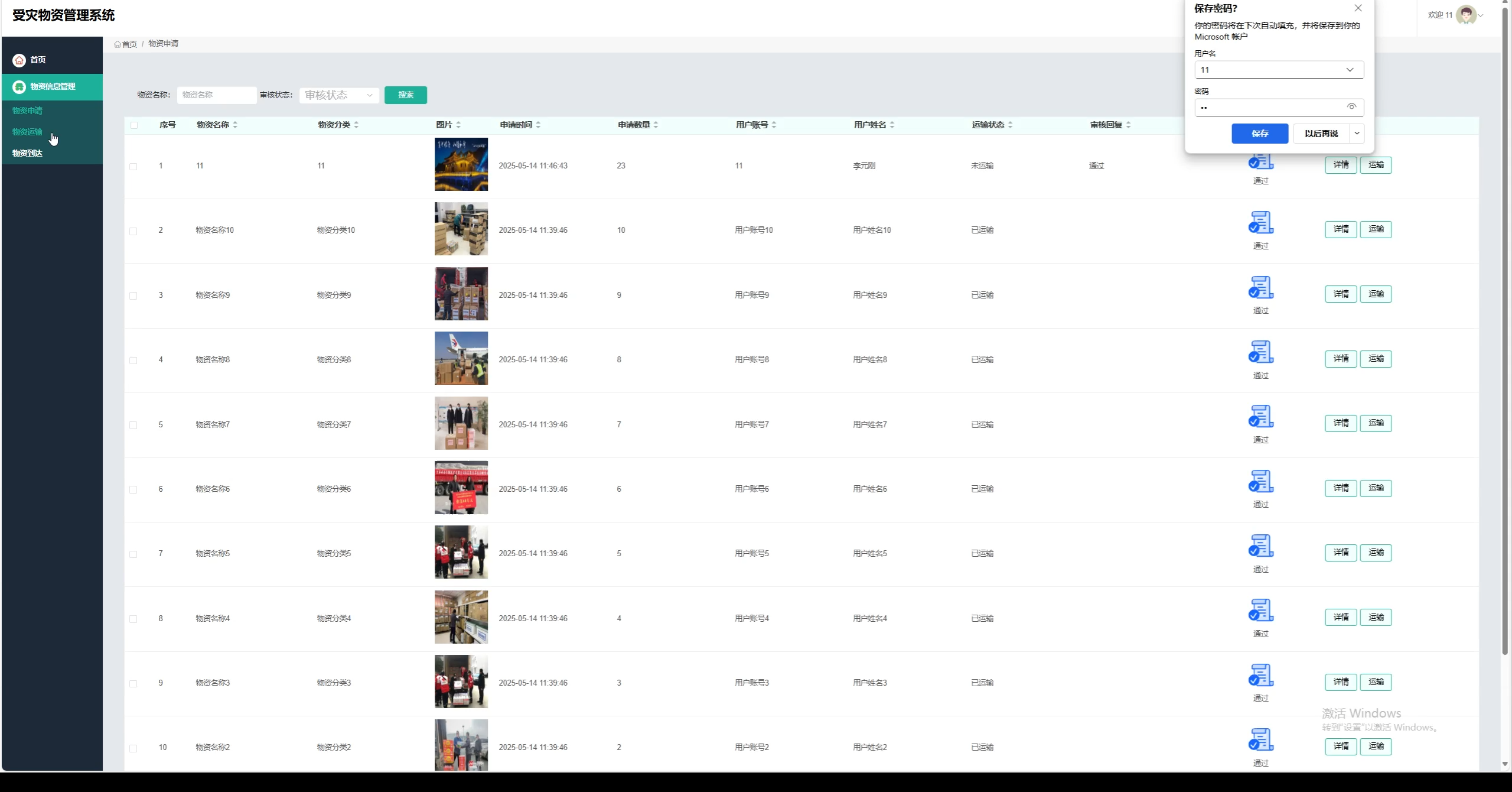 Java基于Springboot和Vue3的受灾物资管理系统(076)-CSDN博客