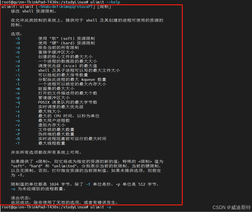 linux系统命令：用于控制 shell 启动的进程的资源使用量，限制用户和用户组在 shell 环境中可以使用的系统资源的命令ulimit ...