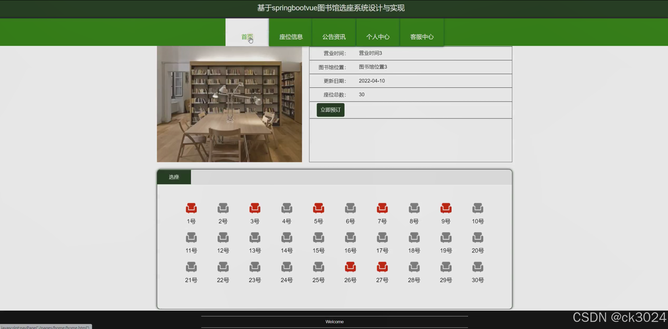 Springboot基于springbootvue图书馆选座系统设计与实现41bpt Csdn博客