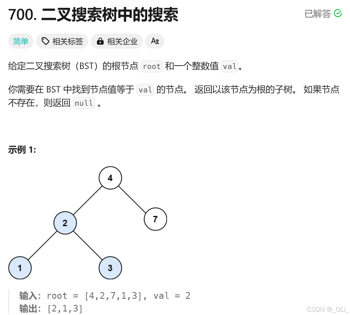 力扣 LeetCode 700. 二叉搜索树中的搜索（Day9：二叉树）-CSDN博客