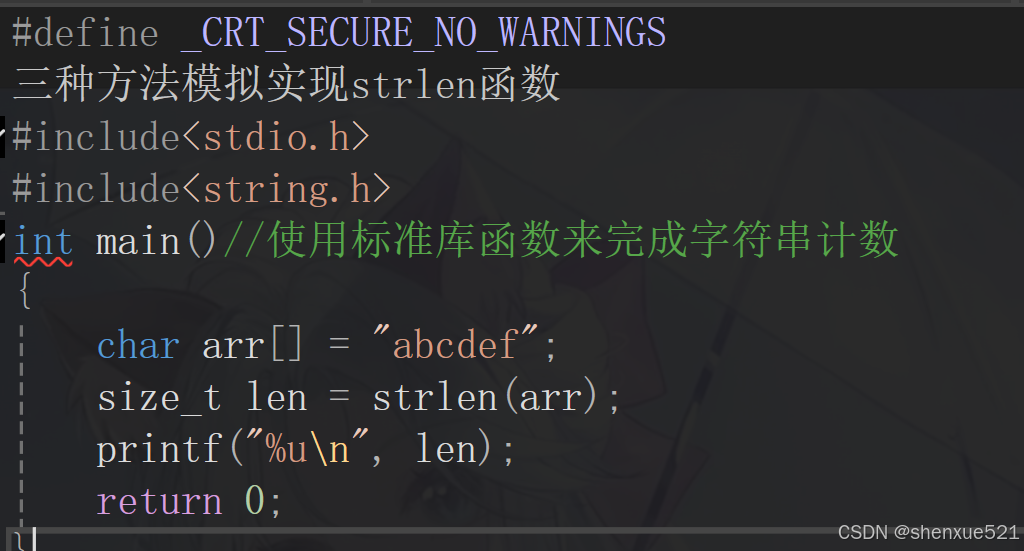 strlen 字符串函数模拟实现的三种方法-CSDN博客