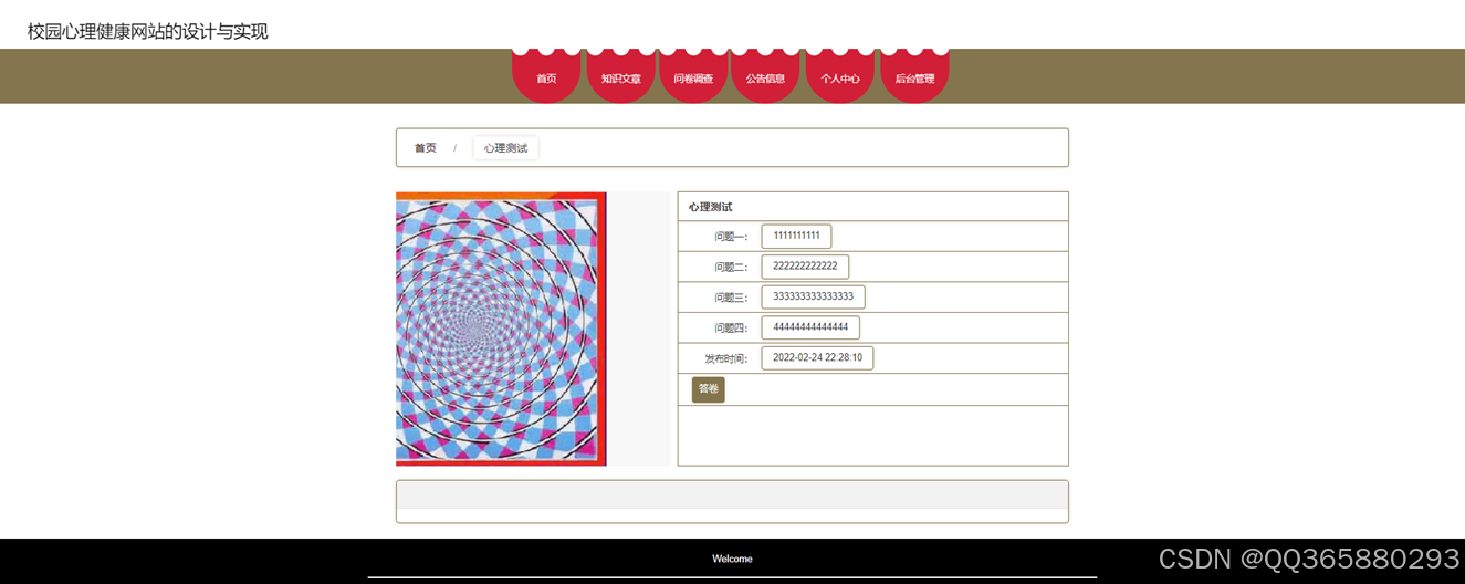 基于javaweb的校园心理健康网站的设计与实现java Web 心理咨询服务平台 Csdn博客