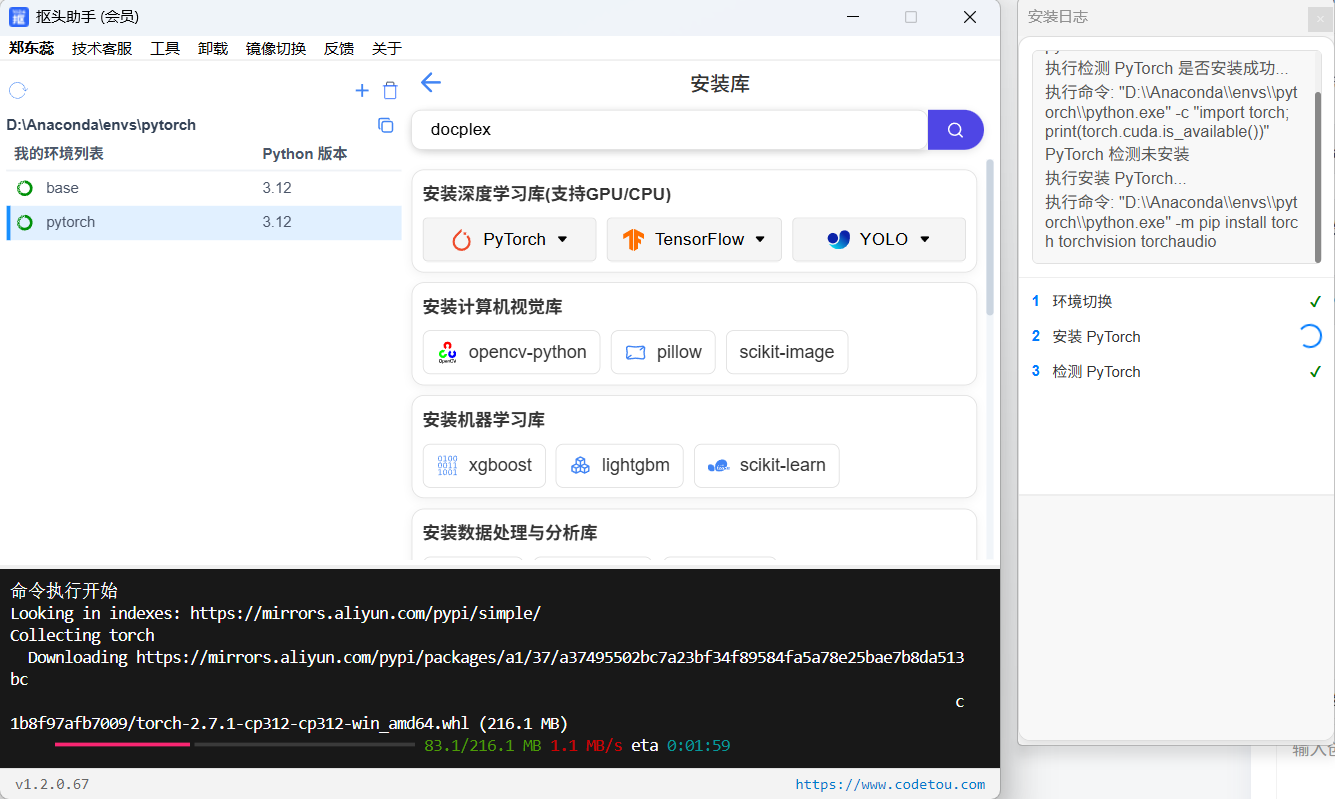 使用抠头助手安装Pytorch（包含GPU版本和CPU版本）-CSDN博客