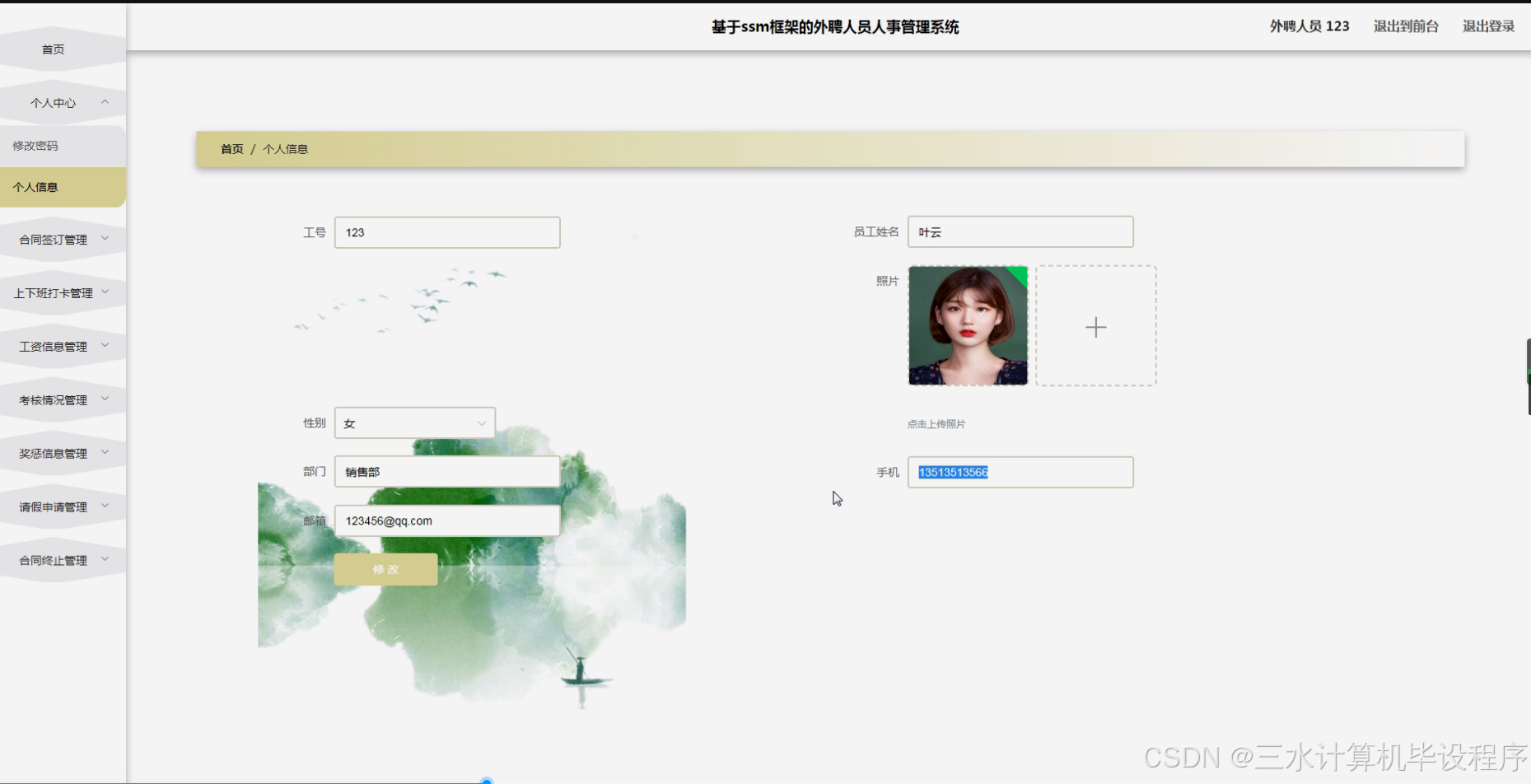 开题flask框架外聘人员人事管理系统(程序论文python)flask 人员管理系统 Csdn博客